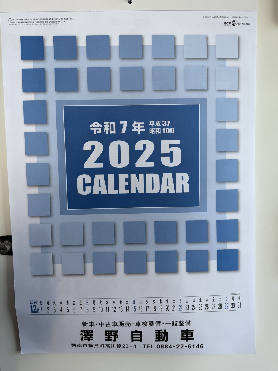 2025年カレンダー | 澤野自動車-yokomi.com