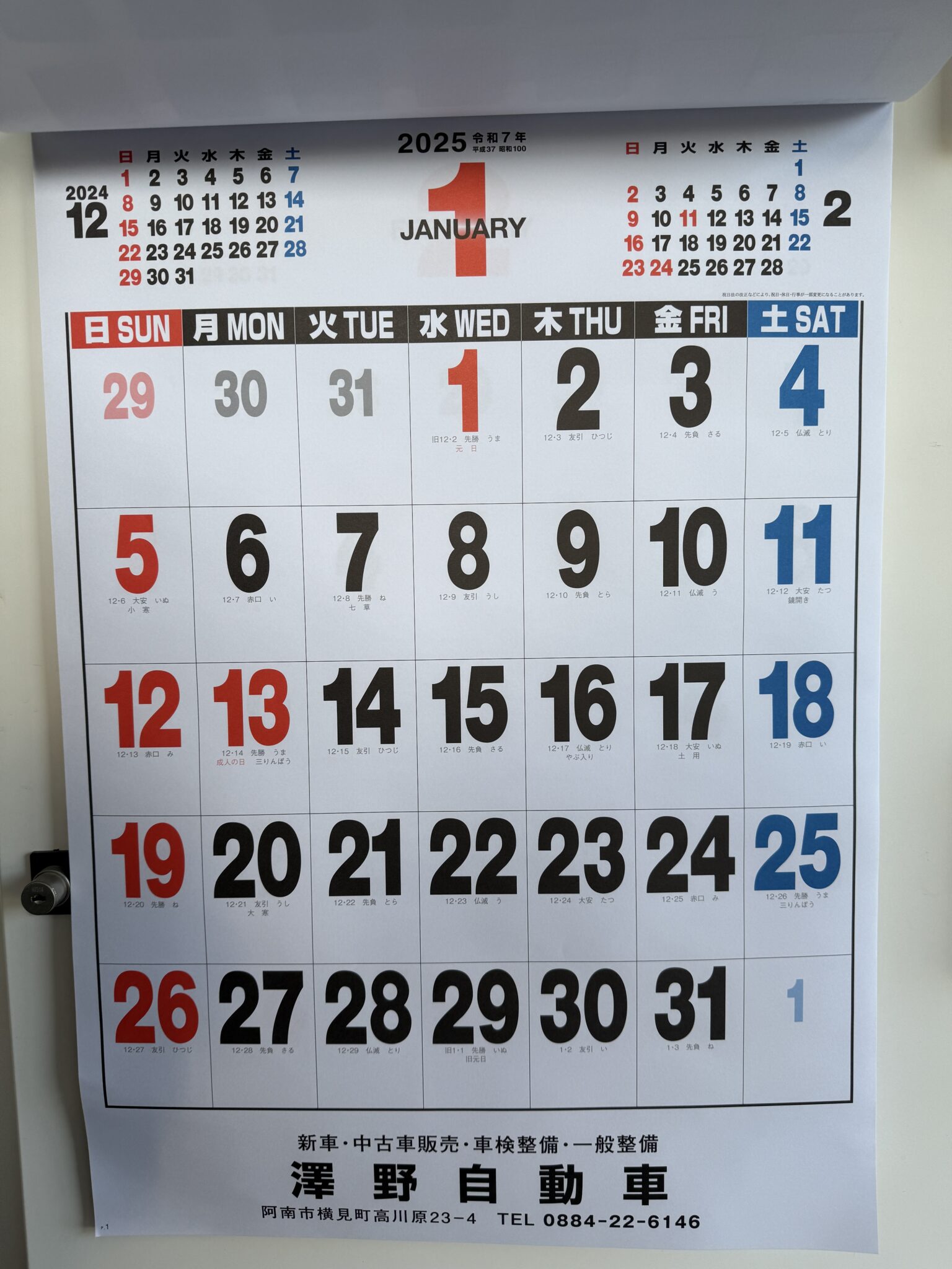 2025年カレンダー | 澤野自動車-yokomi.com